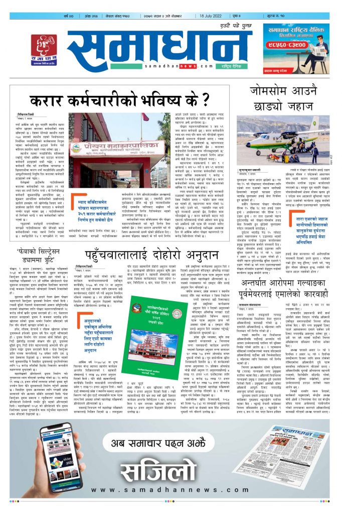 Samadhan Daily Epaper