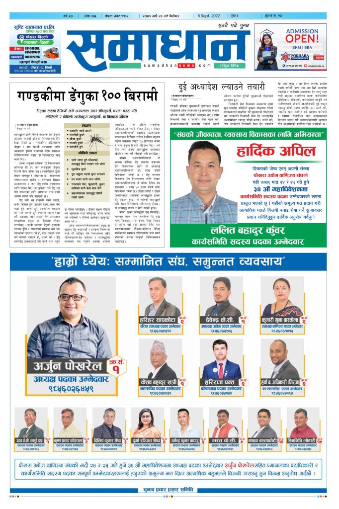 Samadhan Daily Epaper
