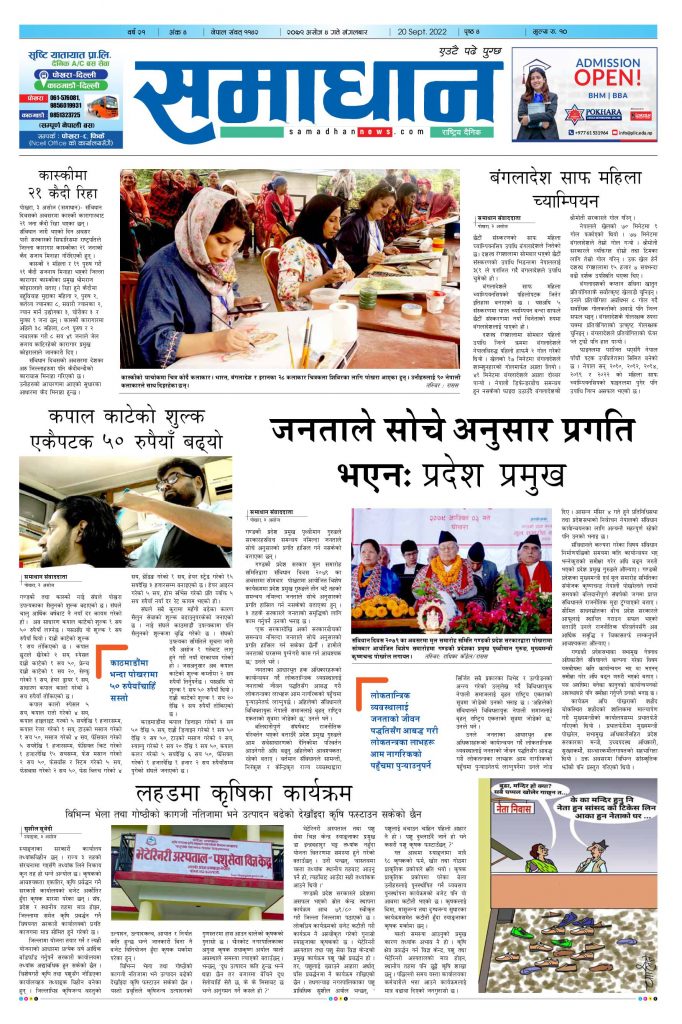 Samadhan Daily Epaper