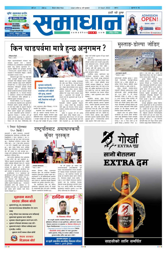 Samadhan Daily Epaper