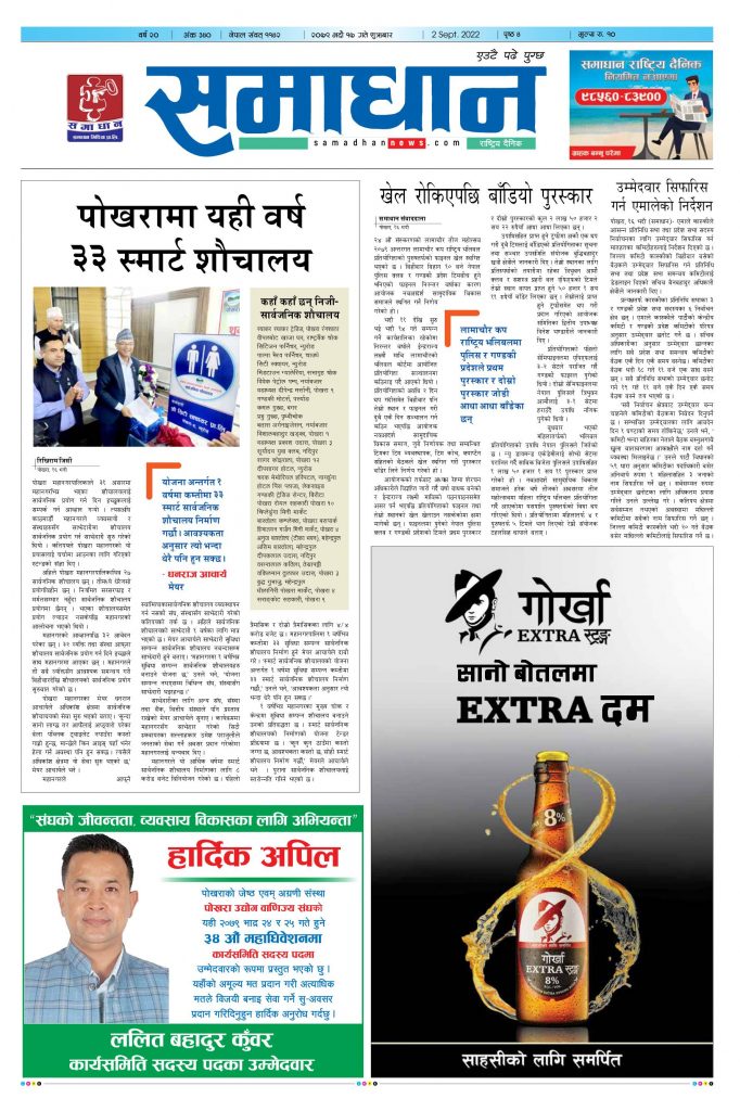 Samadhan Daily Epaper
