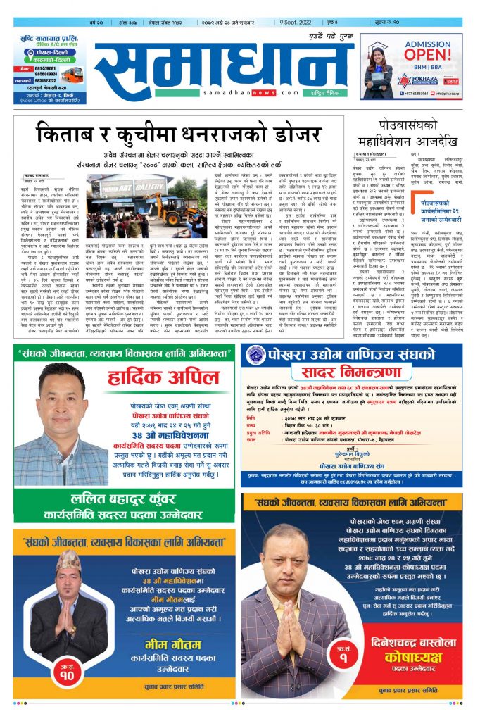 Samadhan Daily Epaper