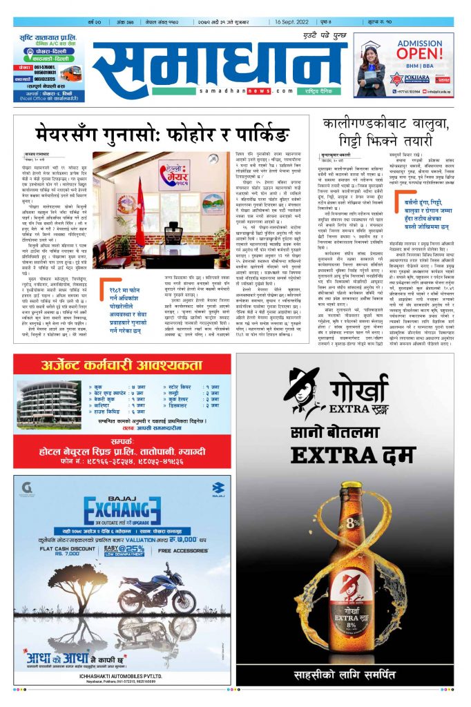 Samadhan Daily Epaper
