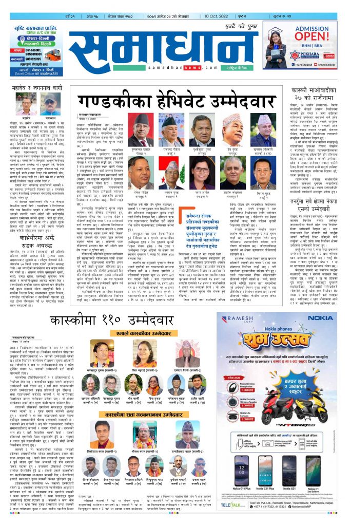 Samadhan Daily Epaper