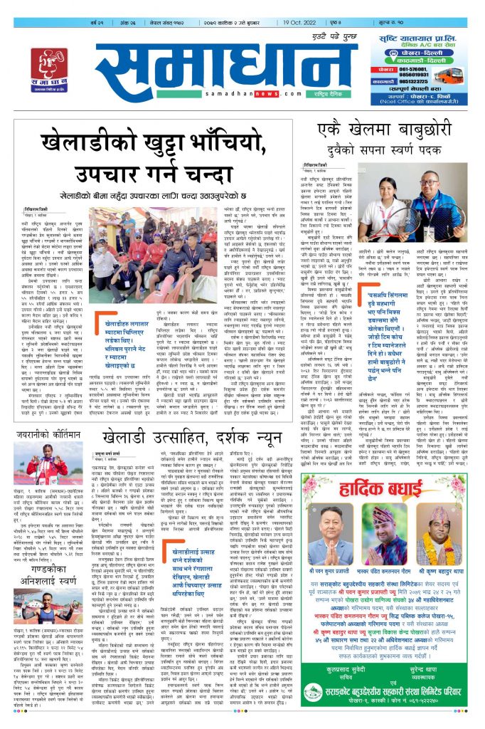 Samadhan Daily Epaper