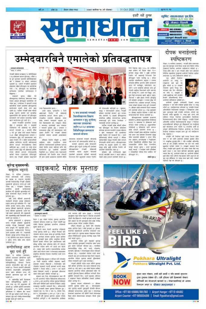 Samadhan Daily Epaper