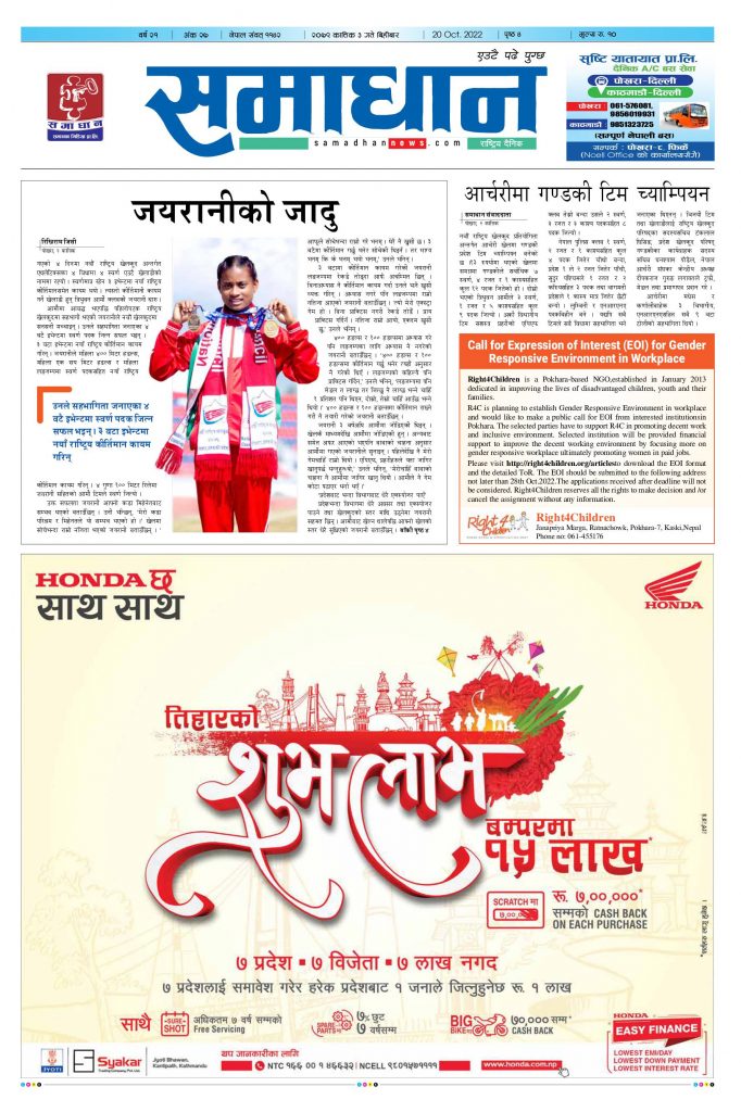 Samadhan Daily Epaper