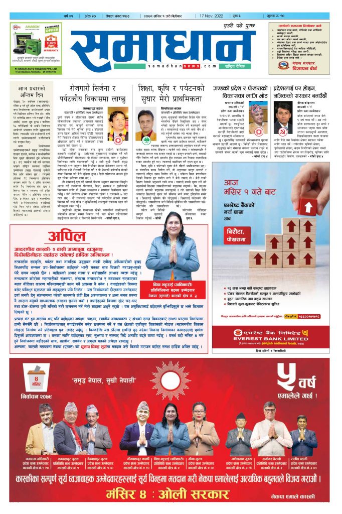 Samadhan Daily Epaper