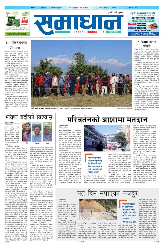 Samadhan Daily Epaper