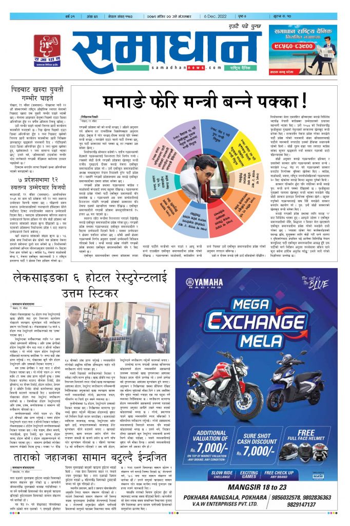 Samadhan Daily Epaper