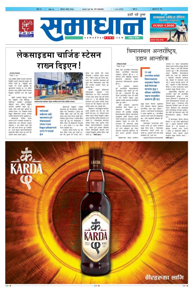 Samadhan Daily Epaper