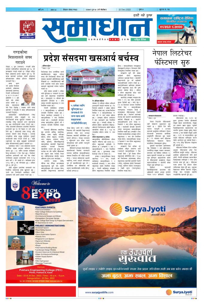 Samadhan Daily Epaper