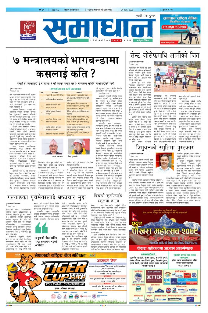 Samadhan Daily Epaper