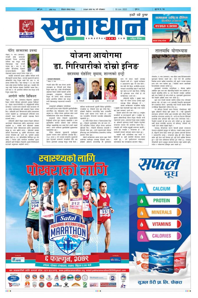 Samadhan Daily Epaper