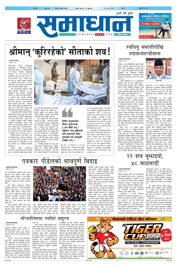 Samadhan Daily Epaper
