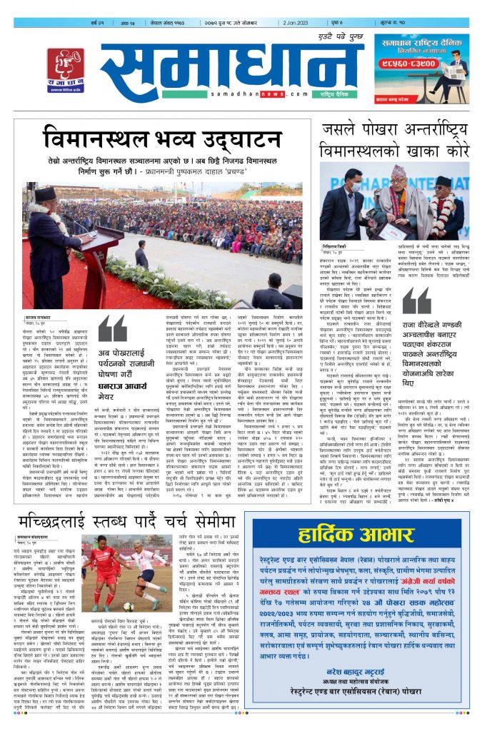 Samadhan Daily Epaper