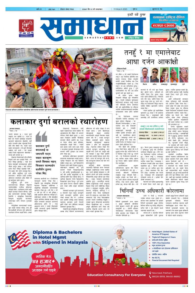 Samadhan Daily Epaper