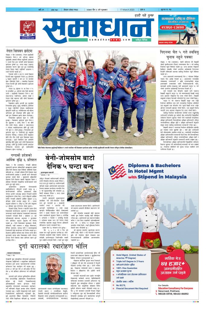 Samadhan Daily Epaper