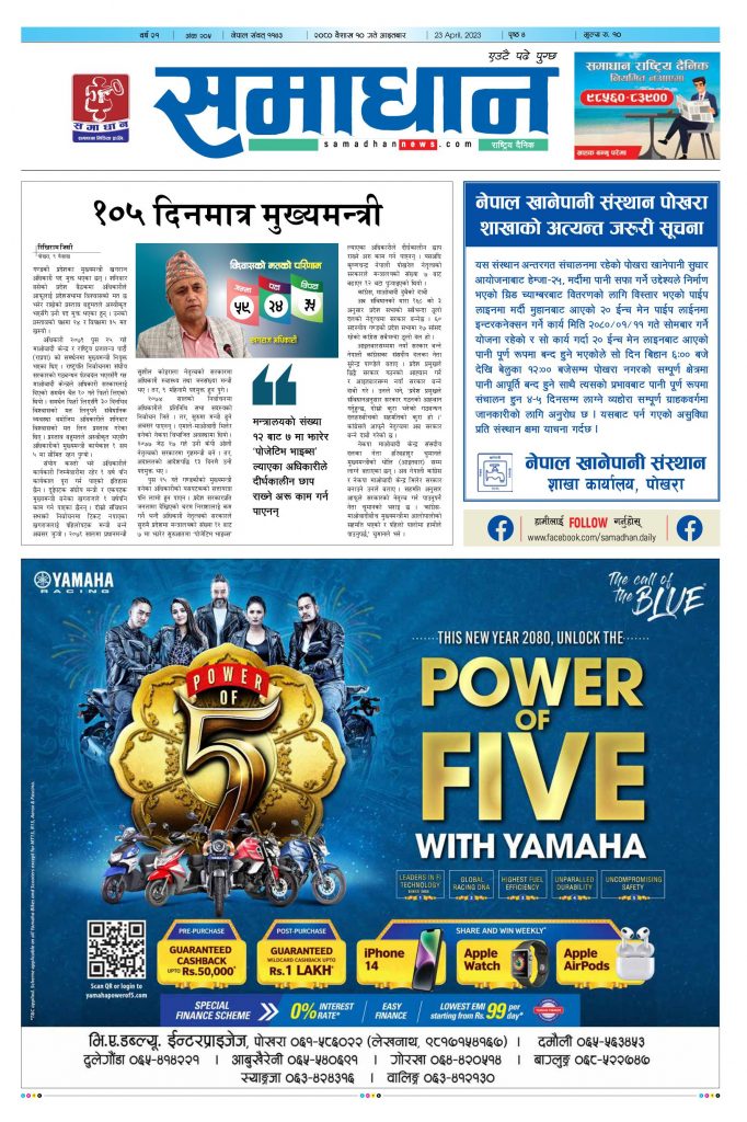 Samadhan Daily Epaper