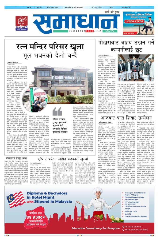 Samadhan Daily Epaper