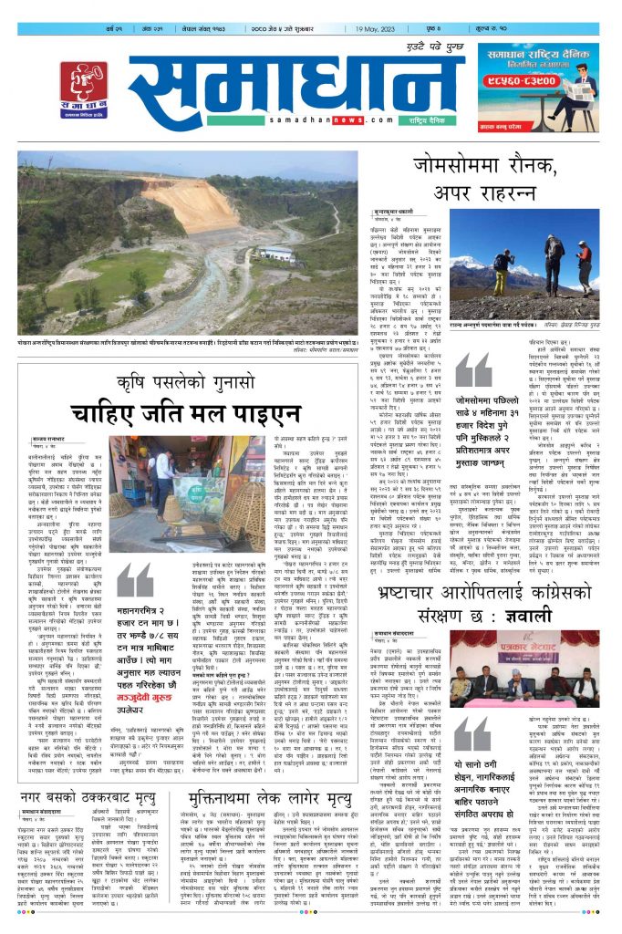 Samadhan Daily Epaper