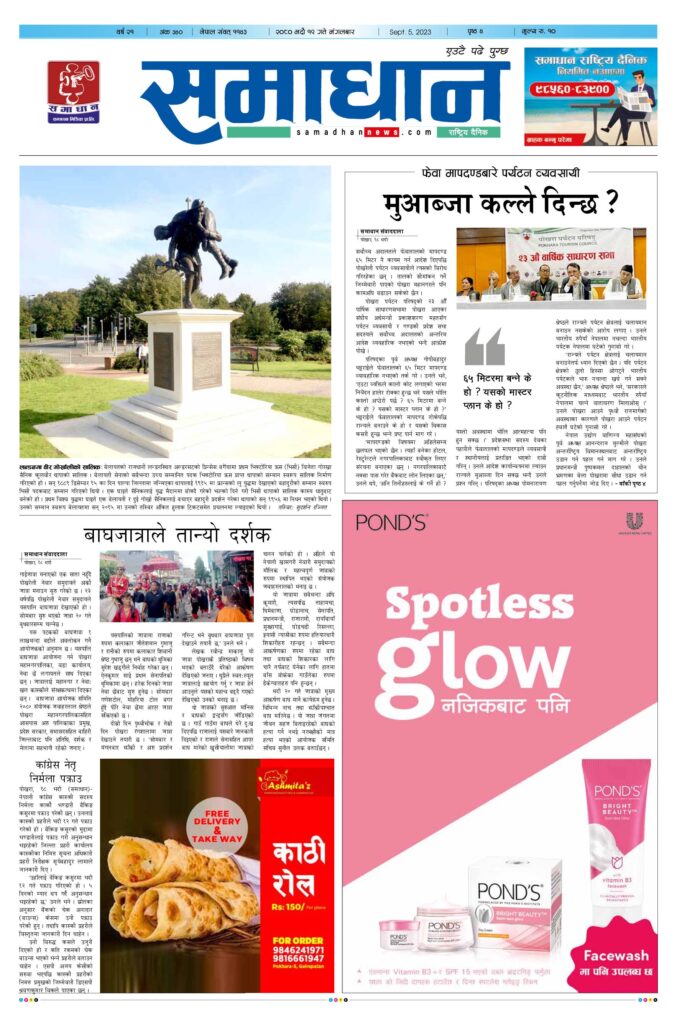 Samadhan Daily Epaper