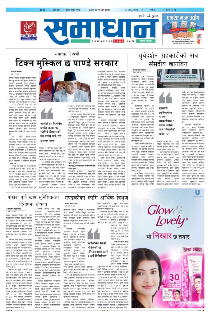 Samadhan Daily Epaper